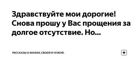 Здравствуйте мои дорогие Снова прошу у Вас прощения за долгое