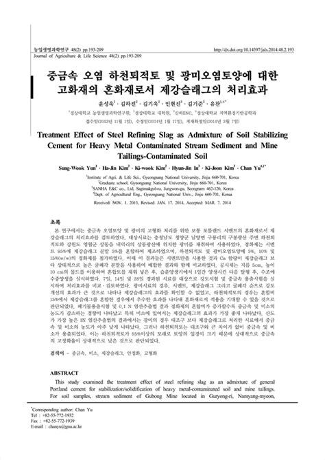 중금속 오염 하천퇴적토 및 광미오염토양에 대한 고화재의 혼화재로서 제강슬래그의 처리효과 Koreascholar