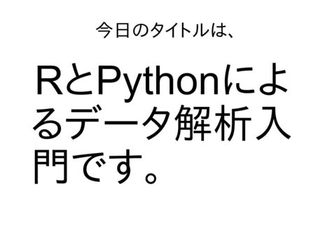 RとPythonによるデータ解析入門 PDF Programming Languages Computing