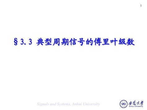 信号与系统 第三章 2 word文档在线阅读与下载 无忧文档