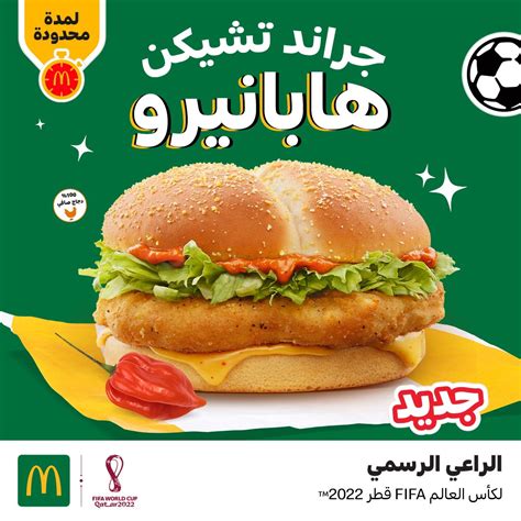 ماكدونالدز السعودية الوسطى والشرقية والشمالية On Twitter فتحنا