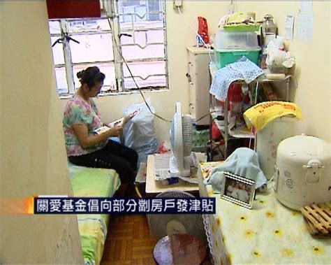 關愛基金倡向部分劏房戶發津貼 Now 新聞