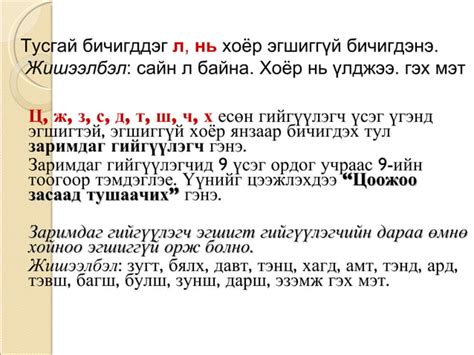 монгол Xэлний зөв бичиx дүрэм Ppt