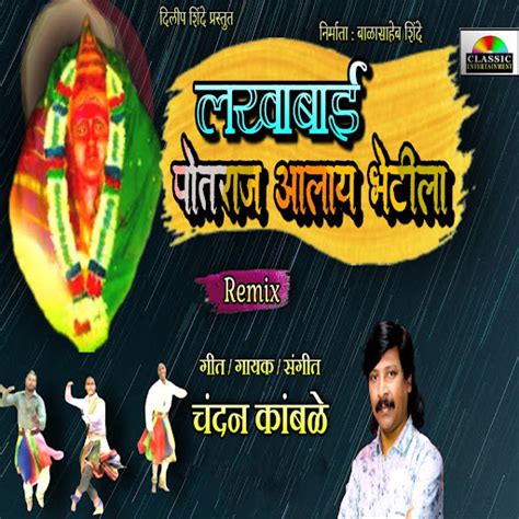 Lakhabai Potraj Aalay Bhetila Remix Youtube Music