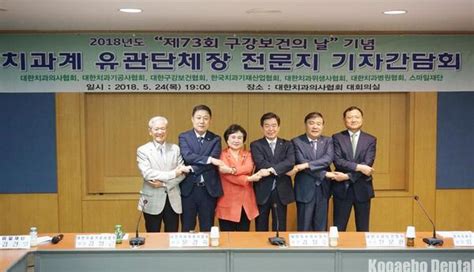 치과계 7개 단체 제73회 구강보건의 날 국민과 소통 나선다