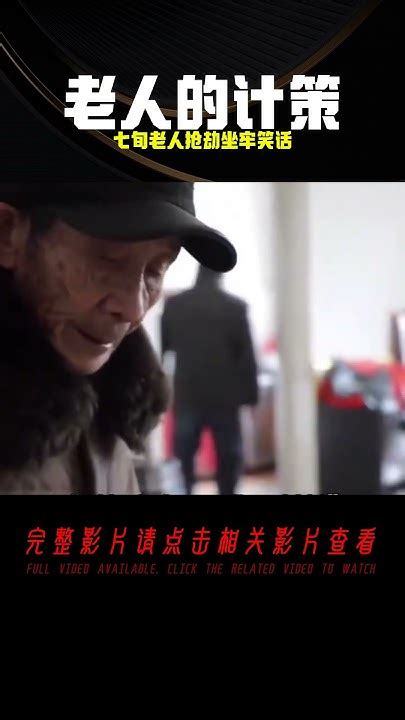 湖南七旬老人為了入獄養老，故意搶劫坐牢，被抓捕時笑著說判久一點！ 悬案调查 神秘事件 离奇死亡 怪异案件 奇闻异事 Youtube