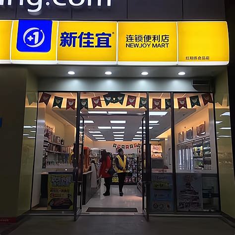 新佳宜加盟费多少，加盟新佳宜有哪些前景优势？加盟星百度招商加盟服务平台