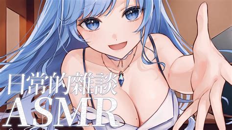 【asmr雜談💙】有人會相信我真的會正常的氣質asmr給大家聽嗎？要相信一下吧？【夏伊拉shyla】 Youtube