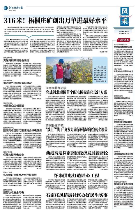 加强路域环境整治 河北经济日报·数字报