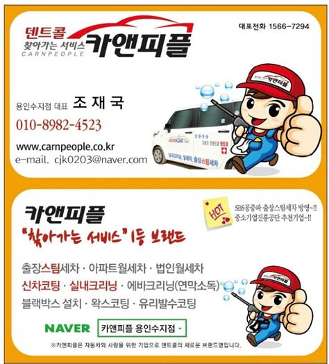 출장실내크리닝 카앤피플덴트콜 용인지점
