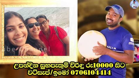 දුවගෙන් අම්මට තෑග්ගක් Viridu Nalin විරිදු නලින් Youtube