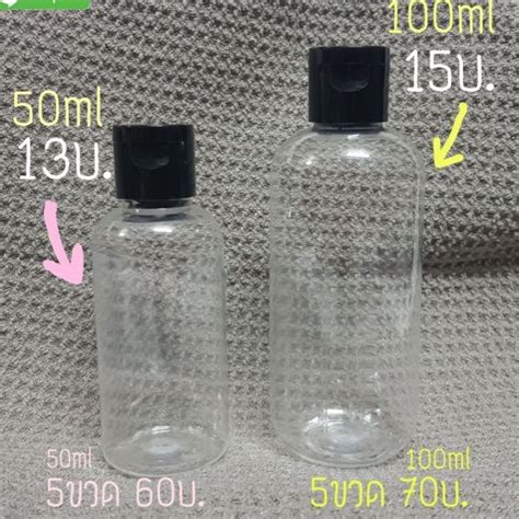 ขวดพลาสติกใส ฝาดำ เปิดปิด 50ml 100ml Shopee Thailand