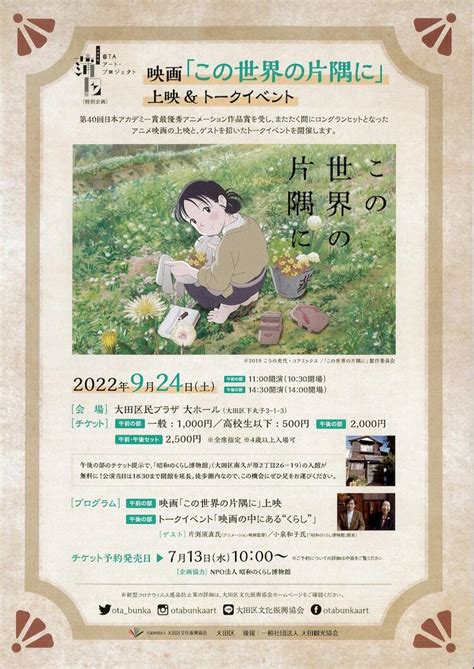 「この世界の片隅に」大田区民プラザで上映、片渕須直が登壇するトークイベントも ぴあ映画