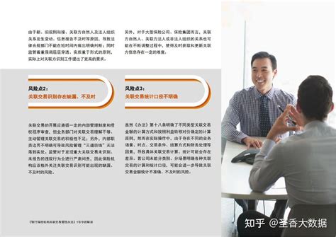 35页 银行保险机构关联交易管理办法1号令的解读附下载 知乎