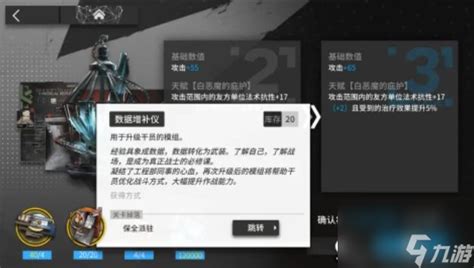 明日方舟模组升级是什么 明日方舟模组升级攻略明日方舟九游手机游戏