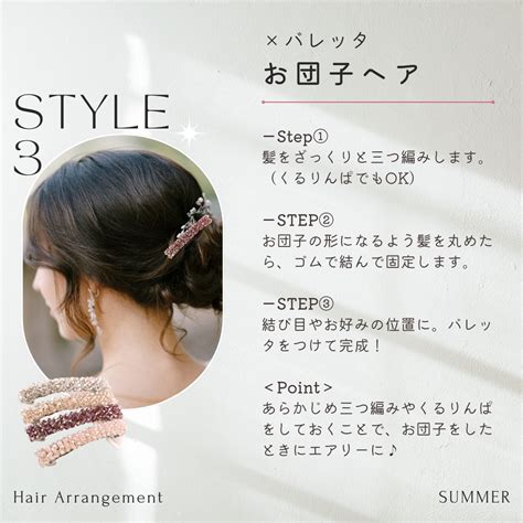夏映え！簡単ヘアアレンジ特集