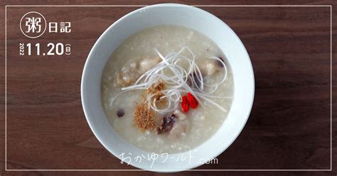 おかゆのレシピ おかゆワールドcom