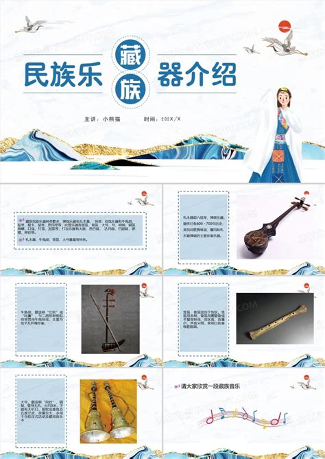 中国风藏族民族乐器介绍ppt模板下载熊猫办公