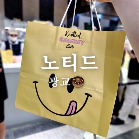 수원 광교 갤러리아 노티드 베이커리 카페 메뉴 추천 네이버 블로그