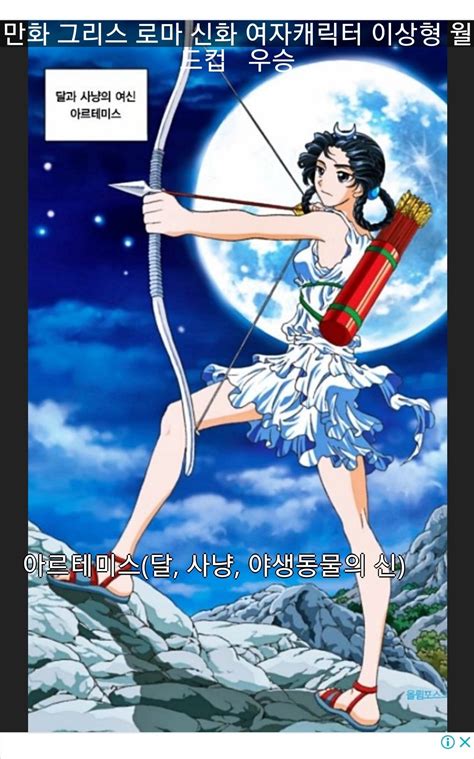 그리스 여신 아르테미스