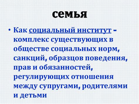 Семья и брак как социальные институты презентация онлайн