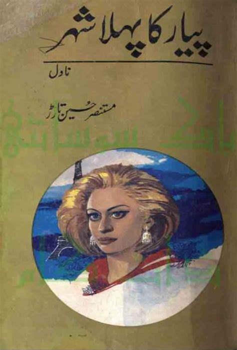 Romantic Novel Pyar Ka Pehla Shehar