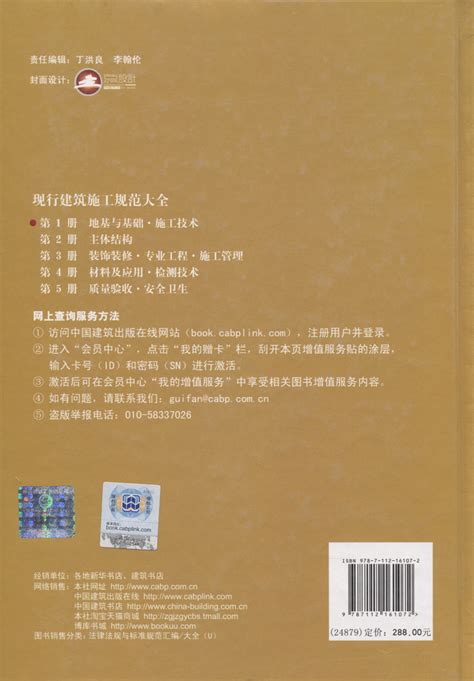 现行建筑施工规范大全第1册含条文说明地基与基础施工技术中国建筑工业出版社 2014年版建筑施工手册规范标准书籍虎窝淘