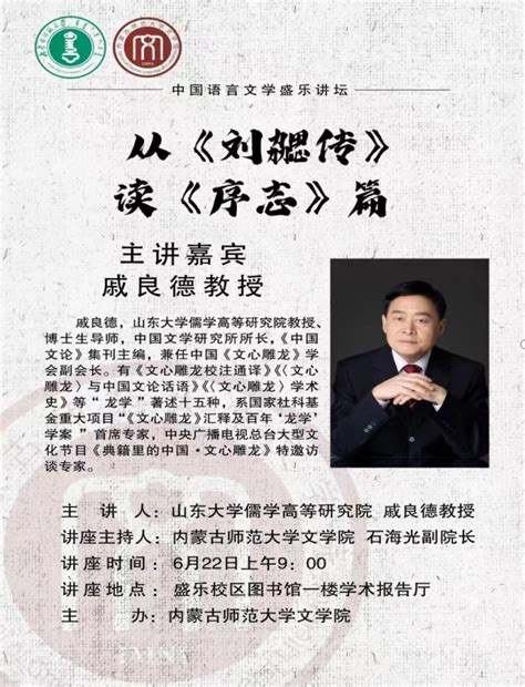 山东大学儒学高等研究院戚良德教授为我院本科生作学术讲座 文学院