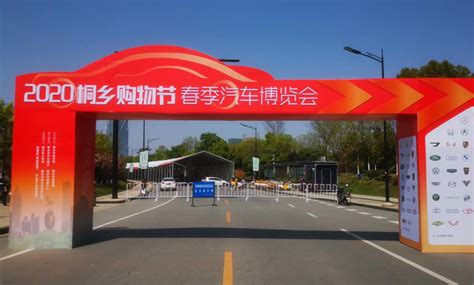 桐乡按下会展“启动键”让经济“动”起来