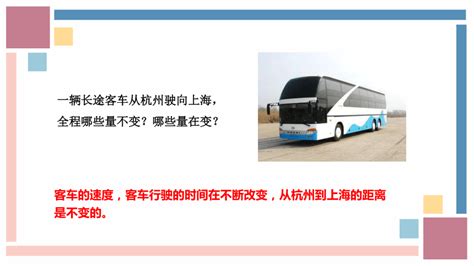 5 1 常量与变量 课件共16张PPT 21世纪教育网
