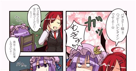 東方 バレンタイン漫画 アールグレイのイラスト Pixiv