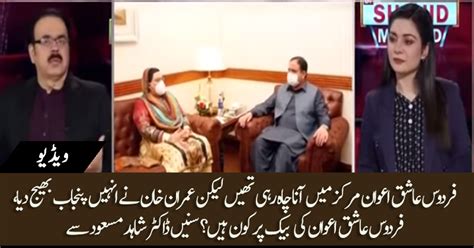 Firdous Ashiq Awan Was Keen To Come Back In Federal Cabinet Dr Shahid