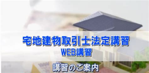 令和6年度 宅地建物取引士法定講習会 公益社団法人沖縄県宅地建物取引業協会