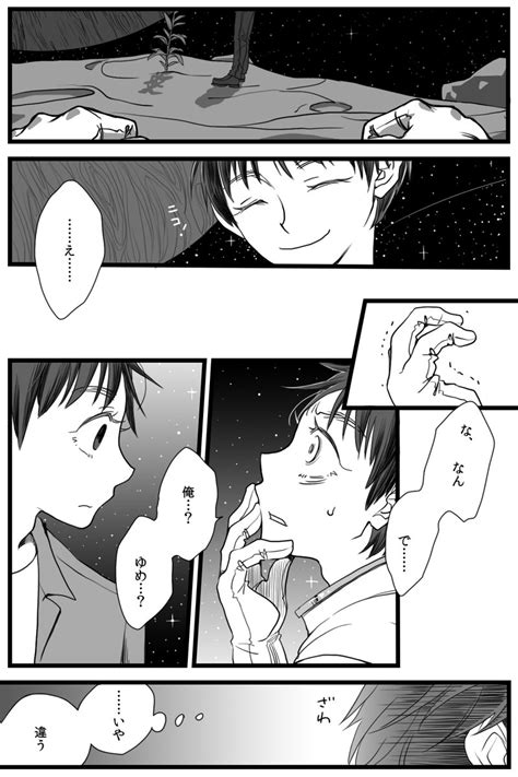 「流れ星mv漫画② 」エコロの漫画