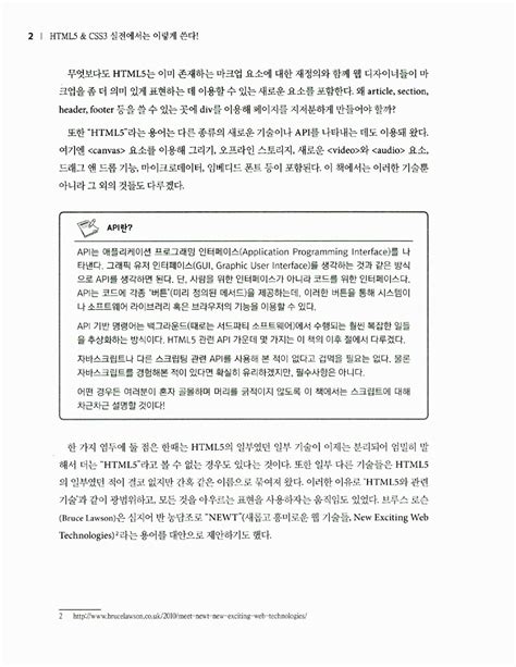 알라딘 미리보기 Html5 And Css3 실전에서는 이렇게 쓴다