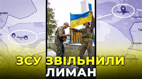 ⚡️НЕГАЙНО Українські військові підняли прапор у ЗВІЛЬНЕНОМУ ЛИМАНІ