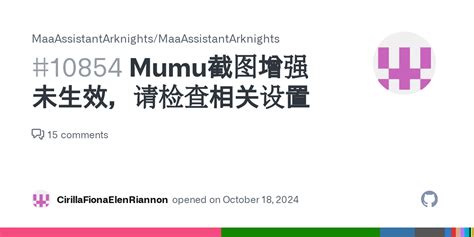 Mumu截图增强未生效，请检查相关设置 · Issue 10854 · Maaassistantarknights