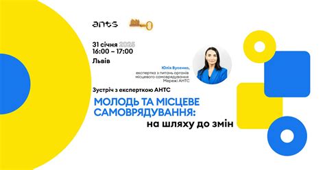 Молодь та місцеве самоврядування на шляху до змін