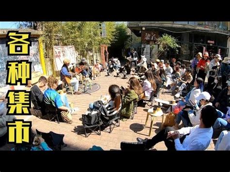 街溜子周末带你们逛大理的各种集市 一天串4场 场场不一样新视野号出发 YouTube