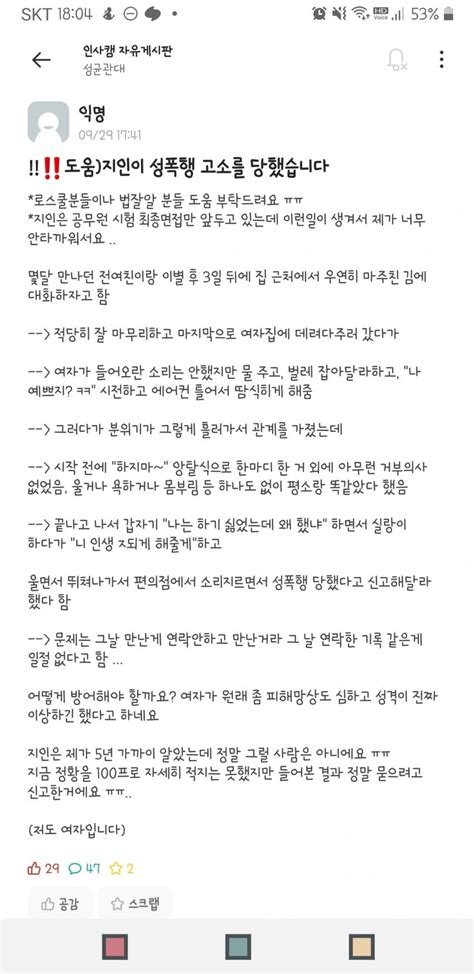 성폭행 작업당한 성대생 포텐 터짐 최신순 에펨코리아