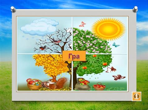 Презентація на тему Пори року Презентація Різне