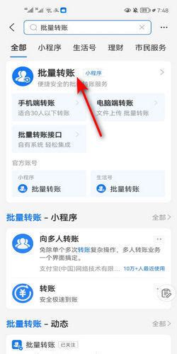 支付宝一键批量转账怎么设置 360新知