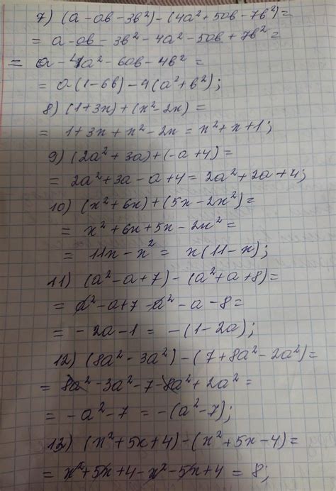 Найдите алгебраическую сумму и разность многочленов 1 6a² 9ab 7b2
