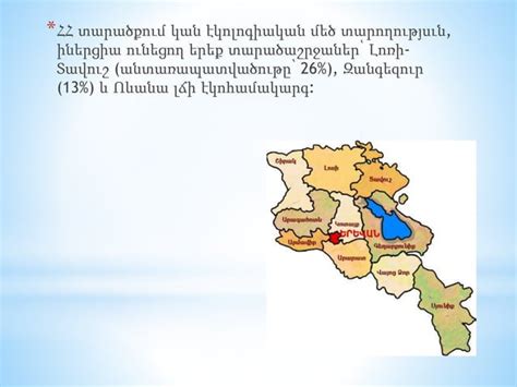 էկոլոգիայի հիմնախնդիրները Ppt