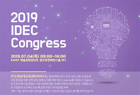 김이섭 교수 연구실 2019 Idec Congress Chip Design Contest Best Design Award