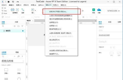 Axure如何使用团队协作