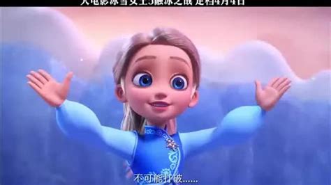 【暴风影院电影推荐】 《冰雪女王5：融冰之战》 动漫视频 搜狐视频