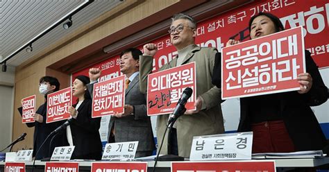 경실련 “의료인 형사처벌 면제는 의사 달래기 공공의대 설치해야”