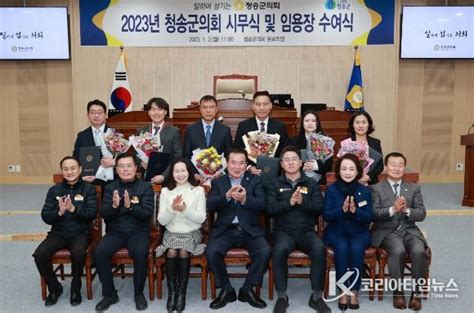 청송군의회 2023년 상반기 정기인사 단행