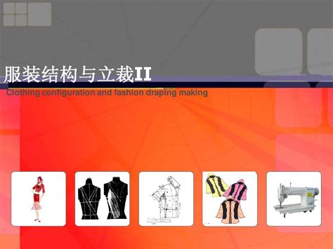 第八章衣袖结构新word文档在线阅读与下载无忧文档